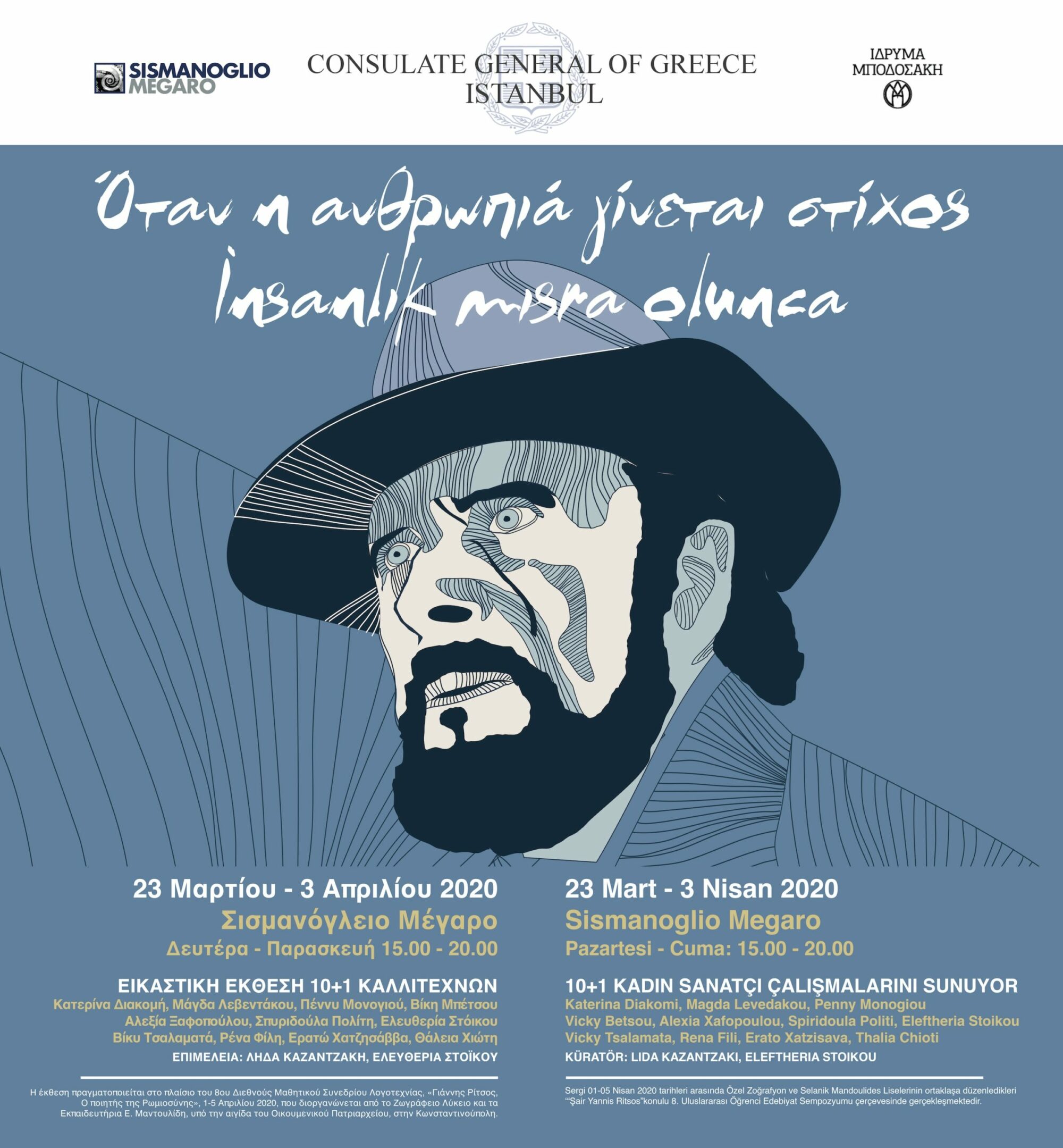 «Γιάννης Ρίτσος, Ο ποιητής της Ρωμιοσύνης» - Βίκυ Τσαλαματά