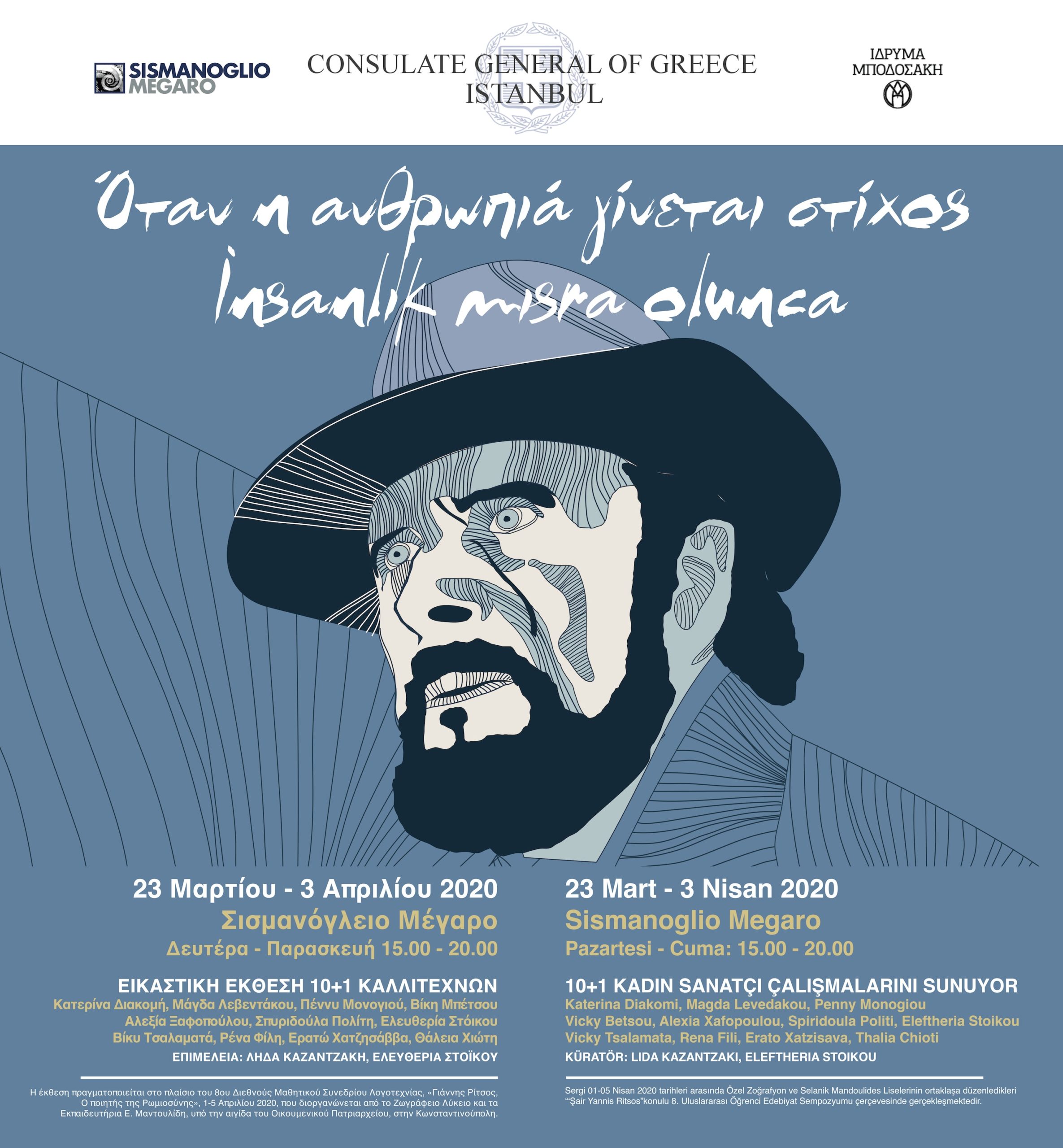 «Γιάννης Ρίτσος, Ο ποιητής της Ρωμιοσύνης» - Βίκυ Τσαλαματά